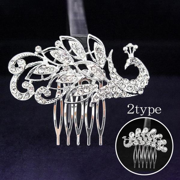 留袖にぴったりな孔雀モチーフかんざし羽がさりげないとても華やかです。小ぶりなラインストーンで上品な雰囲気です◎・浴衣、和服、振袖、留袖、袴、訪問着・成人式、結婚式・パーティ、女子会・お呼ばれ、お誕生会・卒業式、入学式、卒園式、入園式・ピアノ...