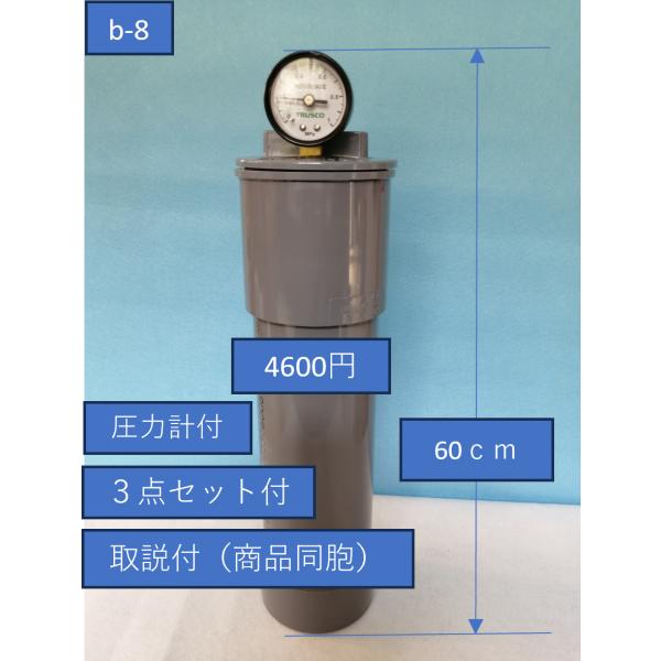 ボール8個まで入ります。長さ：60cm（圧力計トップ〜底）　重さ745ｇ　幅（最大直径）９ｃｍです。0.2Mpa（≒２気圧）を2日かけ続け、空気もれ、その他問題がないことを検査してから、お届けしております。本機器は圧力計が付いていますので、...