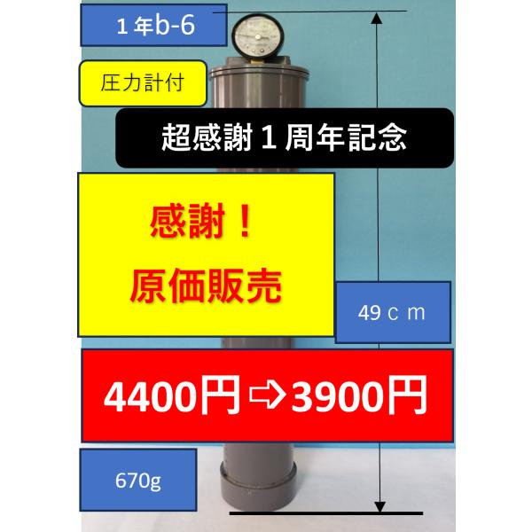●１周年記念商品で感謝を込めて、価格を下げて提供していますが、この商品は更に原価まで価格を下げた商品です。●オープンから本年の４月まで購入してくださった全てのお客様に感謝の御手紙をお送りしました。そのお客様がこのサイトを観た時に、ガッカリさ...