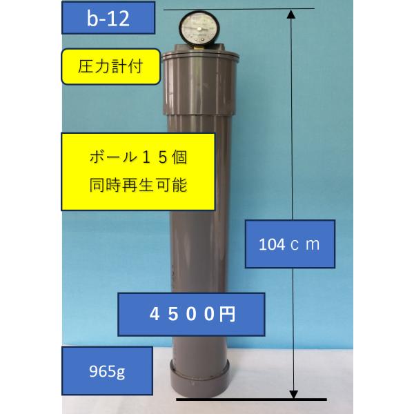 ★只今、スプリングセール中。10％引きで購入可能。●この商品（b-1２)は１２個のボールを同時に加圧・再生することができます。●使い方としては、２通りの使い方に適しているサイズです。(1)毎回テニスを終えたらこの再生器に２気圧で保管⇒次回使...