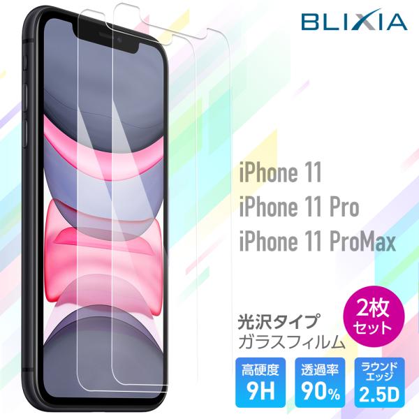 ■強く美しいガラスフィルム■BLIXIAブランドのiPhone 11、11Pro、11Max 専用「光沢タイプの9Hガラス保護フィルム」は、強さと美しさを兼ね備えた画面保護強化ガラスフィルムです。大切なiPhoneの画面をキズや汚れからしっ...