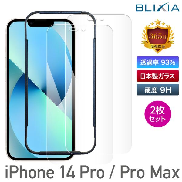 ■強く美しいガラスフィルム■BLIXIAブランドから登場した iPhone14 14Plus 14Pro 14ProMax用「高透過9Hガラス保護フィルム」は、安心の日本製素材で強さと美しさを兼ね備えた画面保護強化ガラスフィルムです。高硬度...