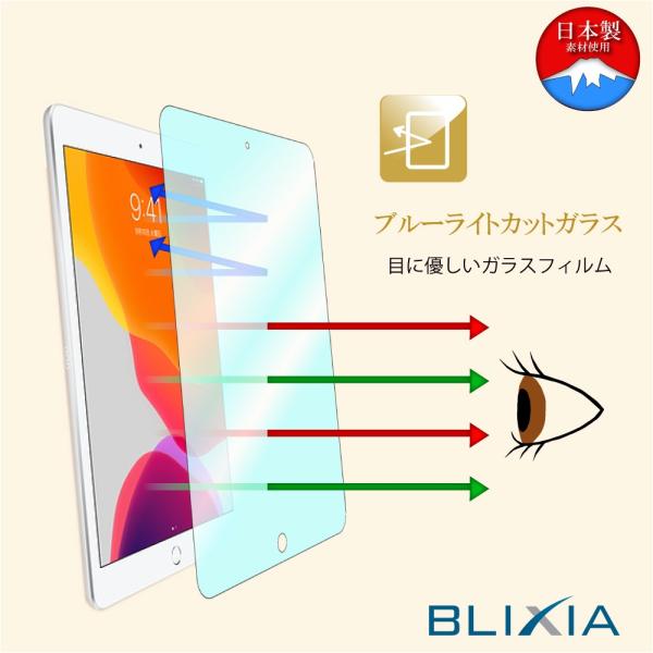■目に優しいブルーライトカット■BLIXIAブランドから登場した、iPad専用「ブルーライトカット9Hガラス保護フィルム」は、目の疲れを軽減するブルーライトカット機能搭載の画面保護強化ガラスフィルムです。大切なタブレットの画面をキズや汚れか...