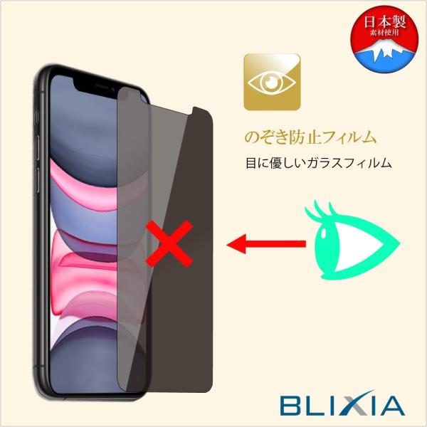 ■プライバシーを守る覗き見防止機能■覗き見防止機能を付加し、見えやすさと見えにくさの最適なバランスを考えた、BLIXIAブランドのiPhone 11、11Pro、11Max 専用の「覗き見防止9Hガラス保護フィルム」。大切なiPhoneの画...