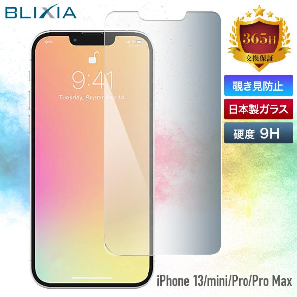 ■プライバシーを守る覗き見防止機能■覗き見防止機能を付加し、見えやすさと見えにくさの最適なバランスを考えた、BLIXIAブランドの  iPhone13、iPhone13mini、iPhone13Pro、iPhone13ProMax 専用「覗...