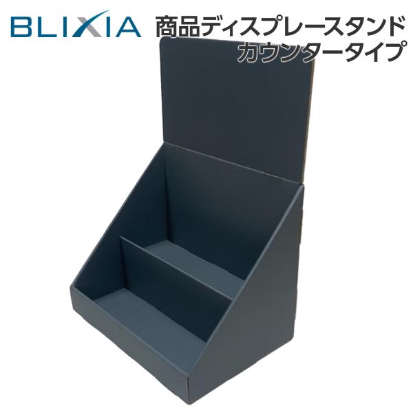 商品名商品ディスプレースタンド・カウンタータイプ（紙製・無地・組み立て簡単）商品概要コンパクトで使いやすいカウンタータイプの紙製ディスプレースタンドです。店舗のカウンターや受付スペースに置くだけで、商品の陳列や販促をスマートにサポート。軽量...