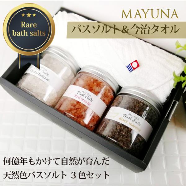 誕生日 内祝い お歳暮 お中元 結婚祝い 出産祝い 新築祝い 退職 お礼 バレンタイン ホワイトデー 母の日 父の日 敬老の日 【お風呂をパワースポットに！】　【天然へのこだわり】　マユナバスソルトは、大自然が作り出した岩塩をそのまま砕き、...