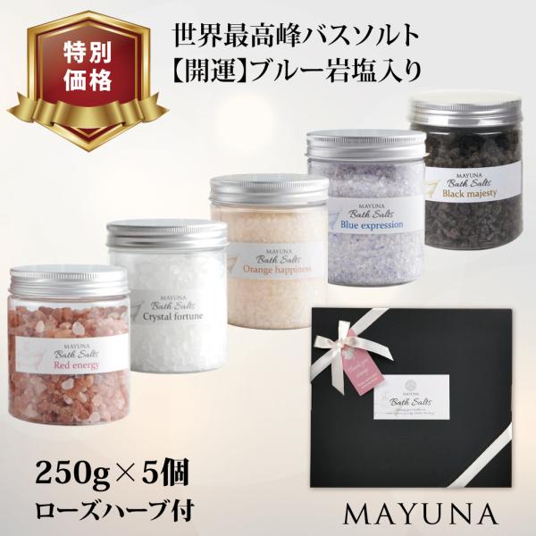 【こんなシーンに　内祝い・お返し・お祝い】誕生日 お礼 謝礼 御礼 お祝い返し 結婚祝い 出産祝い 出産内祝い 結婚内祝い 結婚式 引出物クリスマス バレンタイン ホワイトデー 母の日 父の日【ミネラル 無添加 入浴剤】岩塩は約3億年前、地...