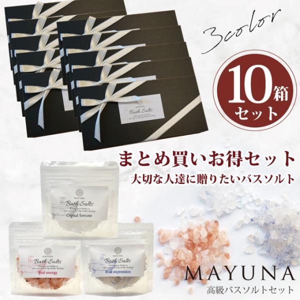 【お風呂をパワースポットに！】　マユナバスソルトは、最高級で浄化力の高い岩塩を捜し求めお風呂用のバスソルトとし、ストレス社会に生きる女性の方々に、心と身体のリセットをしてほしい、というコンセプトの元、誕生しました。【ミネラルがとても豊富】　...