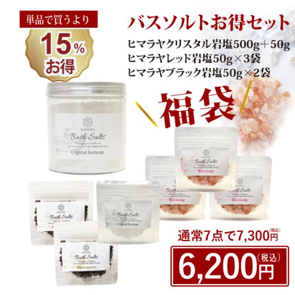 【お風呂をパワースポットに！】　マユナバスソルトは、最高級で浄化力の高い岩塩を捜し求めお風呂用のバスソルトとし、ストレス社会に生きる女性の方々に、心と身体のリセットをしてほしい、というコンセプトの元、誕生しました。岩塩は約3億年前、海水が地...