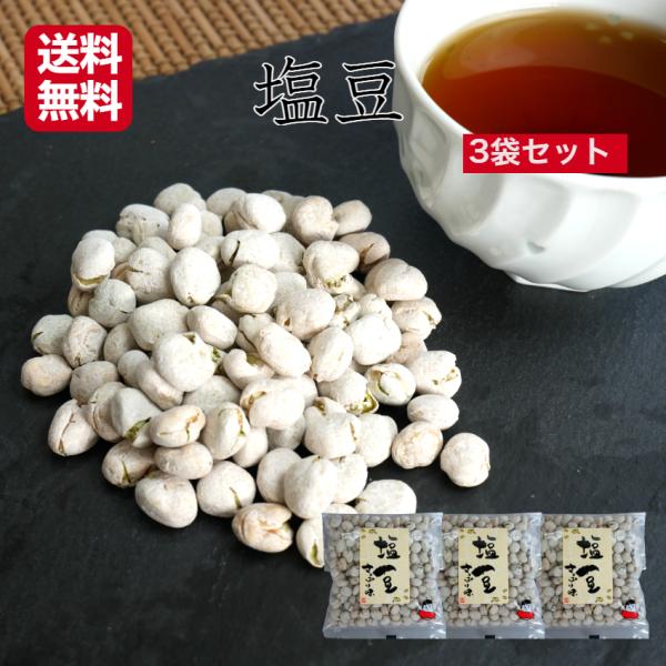 ※こちらの商品は日時指定、代引きでのお支払いは不可となっております あらかじめご了承下さいおくや人気商品【会津の豆菓子専門店「おくや」より、人気の『塩豆』です 】サクサクえんどう豆にさっぱり塩味の昔懐かしい味ですミックスナッツ お土産  郡...