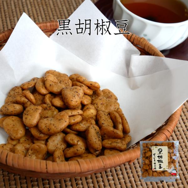おくや人気商品【会津の豆菓子専門店「おくや」より、人気の『黒こしょう豆』です 】やわらかそら豆をおかきで包み、黒胡椒と一味唐辛子でスパイシーな味付けです サクサク食感のスパイシーなそら豆菓子、是非おつまみに!!会津 あいづ 喜多方 喜多方土...