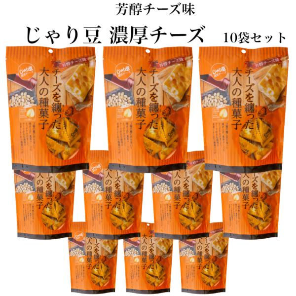 チーズ好きも納得のお酒に合う焼菓子！ 　濃厚チーズたっぷり！チーズのコクとうま味がおつまみ、おやつにピッタリサクサクッとクセになる食感でスタッフも大絶賛!!送料無料 おつまみ 酒の肴 チャーム 豆菓子 東海農産 東海 とうかいのうさん ジャ...