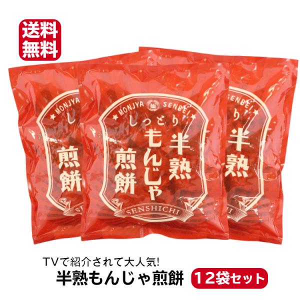 半熟せんべいの新作です！TVで紹介されて大人気!!海の幸香る揚げせんべいに秘伝の甘辛ソースをからめ、しっとりサクサクに仕上げました！秘伝の甘辛ソースが食欲をそそります。まるせん米菓 はんじゅく 郡山銘販 まざっせこらっせ
