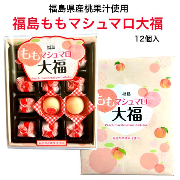 ふくしまプライド。体感キャンペーン（その他）かわいい個包装になっているのもうれしいです。福島県産ももの果汁使用。かわいい個包装になっているのもうれしいです。ふくしまプライド 旬食福来 福島お土産 お土産 郡山銘販 三宝製菓