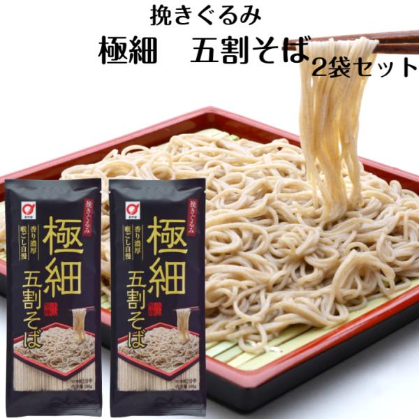 香り濃厚喉越し自慢 ゆで時間2分半※こちらの商品は日時指定、代引きでのお支払いは不可となっております。あらかじめご了承下さい。国産そば粉100％で仕上げたそばは、透明感とつやが特徴で何杯でもおかわりしたくなる自慢の味。乾麺 小山製麺 買い回...