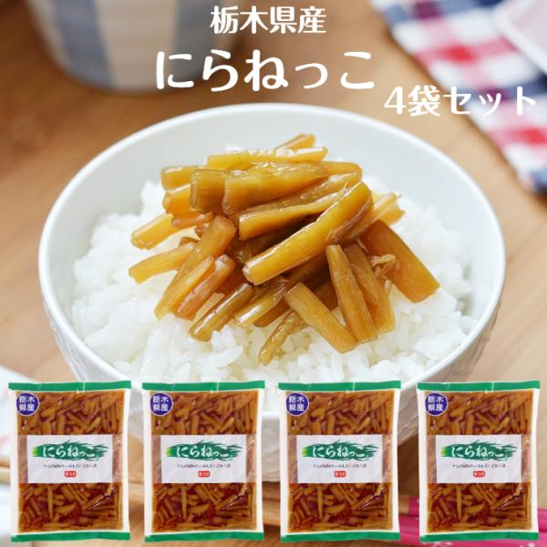 にらの風味をいかしたこだわり漬※こちらの商品は日時指定、代引きでのお支払いは不可となっております。あらかじめご了承下さい。栃木県産のにらの茎を中心に、シャキシャキ感を生かして本醸造醤油で漬込みました。お漬物としてだけでなく、薬味やお料理の素...