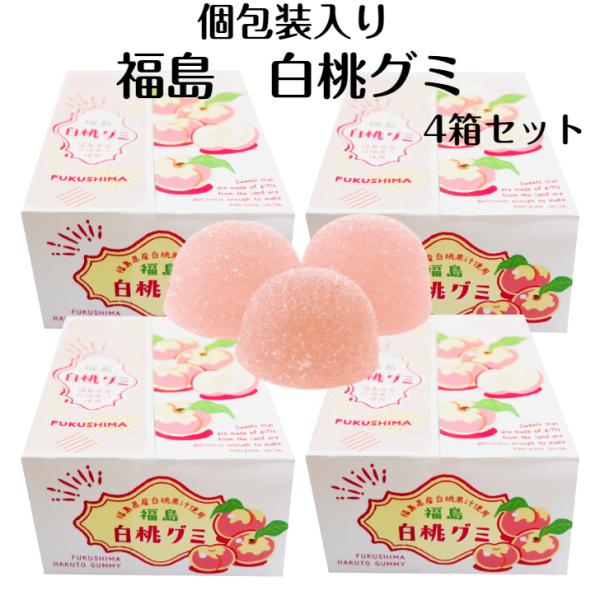 ふくしまプライド。体感キャンペーン（その他）福島県産白桃果汁使用 個包装入り「芳醇な香り」と「トロける甘さ」が特徴の福島の白桃がコロコロかわいいグミになりました♪ふくしまプライド 旬食福来 福島の白桃 福島桃 八雲製菓 まざっせこらっせ 郡山銘販