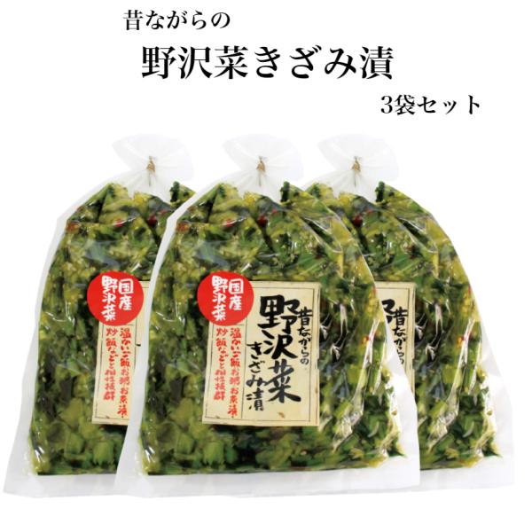 ※こちらの商品は日時指定、代引きでのお支払いは不可となっております あらかじめご了承下さい野沢菜を食べやすい大きさに刻みました。温かいご飯・お粥・お茶漬・炒飯などと相性抜群お漬物 刻み野沢菜 郡山銘販 まるたか