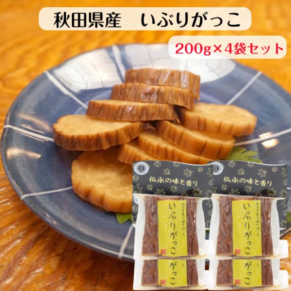 大好きだったばぁちゃんの知恵でこのいぶりがっこができました　パリッポリッとした歯ごたえにいぶりがっこの旨みと燻製の香りで箸が止まらない!!おにぎり 昼食 遠足 クリームチーズ  ホームパーティー 無添加で安心秋田県　郷土食　がっこ　いぶりが...