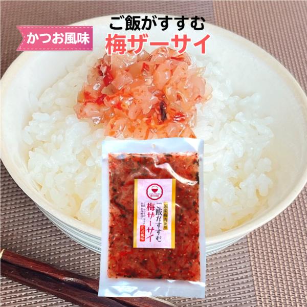 国産梅肉を使用。ご飯のお供としてははもちろん万能調味料としてもお使いいただけます。お土産 郡山銘販 まざっせこらっせ キョウショク マザッセコラッセ