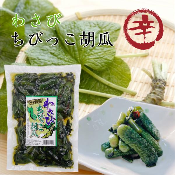 ※こちらの商品は日時指定、代引きでのお支払いは不可となっております。あらかじめご了承下さい。ご飯のおかずやお酒のおつまみにいかがですか。ポリポリ食感とピリッとわさびの風味でご飯がすすみます。ごはんのおとも ご飯のおとも 郡山銘販 まざっせこらっせ