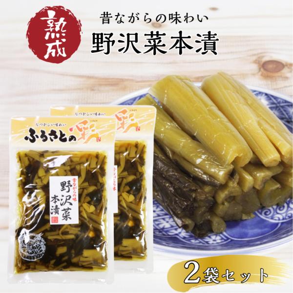 ※こちらの商品は日時指定、代引きでのお支払いは不可となっております あらかじめご了承下さい温かいご飯・お粥・お茶漬・炒飯などと相性抜群お漬物 のざわな ご飯のお供 ご飯のおとも 郡山銘販 まるたか