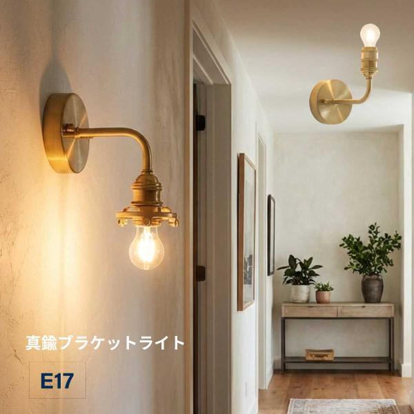 電球 E17サイズ 幅約150mm×高さ140mm重量 200g点灯方式 壁スイッチ素材 灯具-真鍮ワット数 LED8W、白熱電球40W
