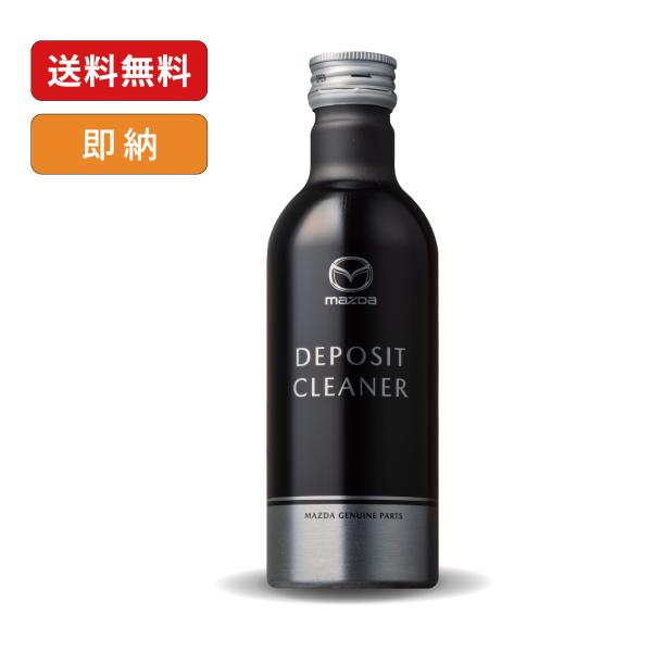マツダ純正「デポジットクリーナー HFA1W03S0A（HFA1-W0-3S0A）」は、ガソリン車専用の燃料系統洗浄用添加剤です。燃料インジェクターや吸気バルブなどに蓄積したカーボンや汚れを除去し、燃焼効率の向上やエンジン性能の回復をサポー...
