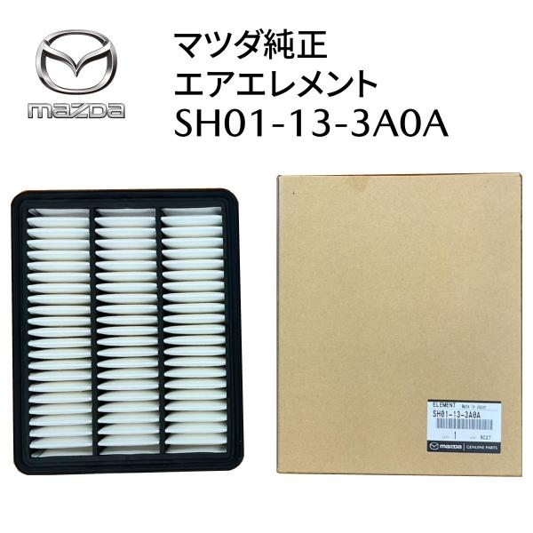 マツダ純正エアエレメント「SH01-13-3A0A」は、ディーゼルエンジン搭載車両に最適化されたエアフィルターです。高品質なフィルター素材を使用し、微細な粉塵や異物を効果的に除去することで、エンジン内部の清浄性を保ちます。このエアエレメント...