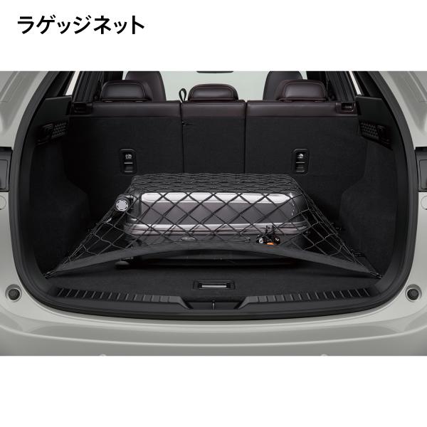 CX-5（KF型）用 マツダ純正アクセサリー「ラゲッジネット」（部品番号：G33CV0530A）。不安定な荷物をしっかり固定し、走行中の揺れによる荷崩れを防ぎます。取付け・取外しも簡単で、買い物袋やアウトドア用品など荷室の整理に便利です。適...