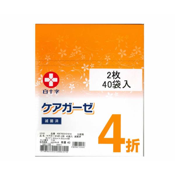 30cm×30cmガーぜ2枚ずつ個包装の滅菌加工済みガーゼ4ツ折(30袋入)☆2023年7月　価格改定しました