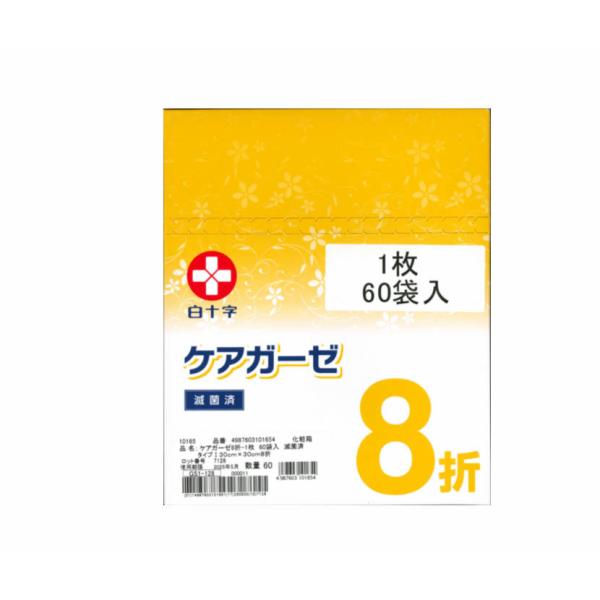 30cm×30cmガーぜ1枚ずつ個包装の滅菌加工済みガーゼ8ツ折(60袋入)☆2023年7月　価格改定しました
