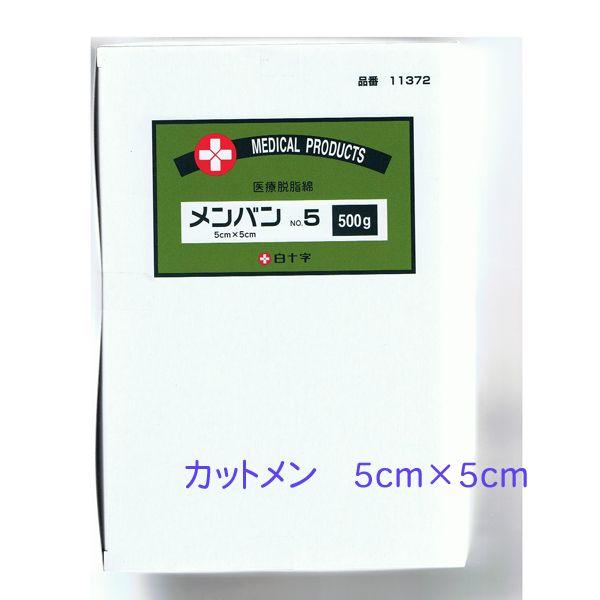 脱脂綿を使いやすく5cm×5cmにカットしました。未滅菌　白十字株式会社