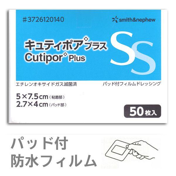 パッド付フィルムドレッシング　SSサイズ50枚入　パッド部分サイズ2.7cm×4cm smith&amp;nephew