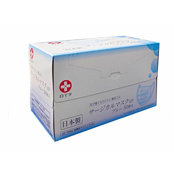 日本産業規格「JIS9001」適合審査済＜医療用マスク クラスII＞サージカルマスク耳掛け　ゴム紐タイプ　3層構造　日本製ＢＦＥ(細菌濾過効率)≧98％ＰＦＥ(微粒子濾過効率)≧98％約17.5ｃｍ×約9.5ｃｍ