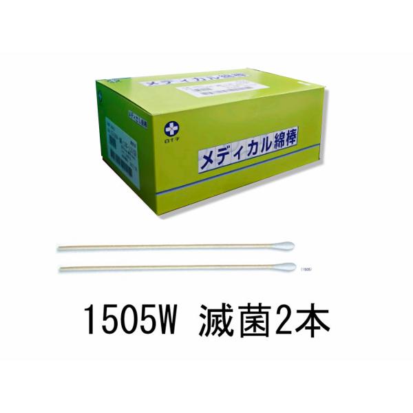 コンパクトな滅菌バッグに入った綿棒です2本ずつ滅菌加工済綿頭5ｍｍ木軸15ｃｍ薬液をつけるのに適した15ｃｍ軸です綿は片方にのみついております