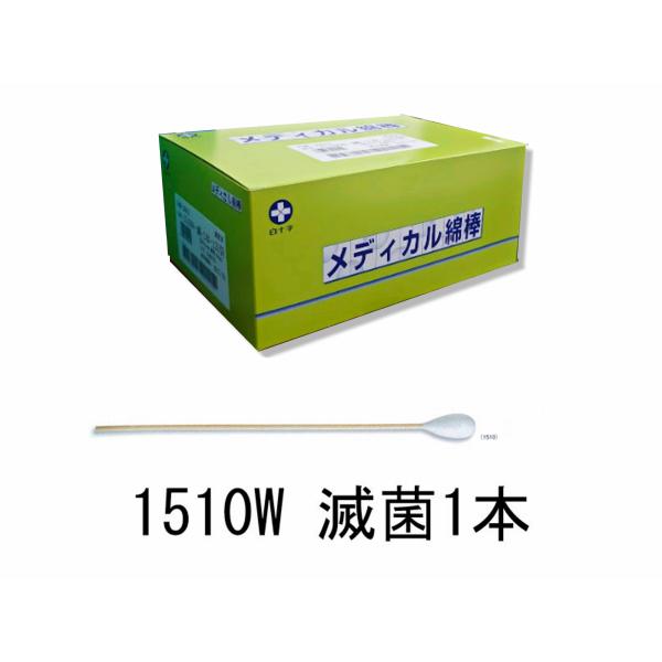 コンパクトな滅菌バッグに入った綿棒です1本ずつ滅菌加工済綿頭10ｍｍ木軸15ｃｍです綿は片方にのみついております☆2023年7月　価格改定しました