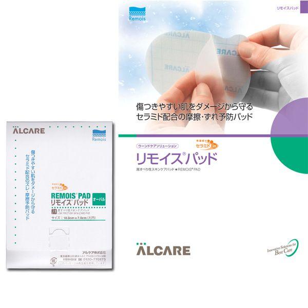 リモイスとは、アルケアが提案する「皮膚への処置」に対する新しいコンセプトです。高すべり性とハイドロコロイド材の皮膚保護性を組み合わせた局所用粘着パッドです。丸型10枚入☆2024年4月価格改定しました