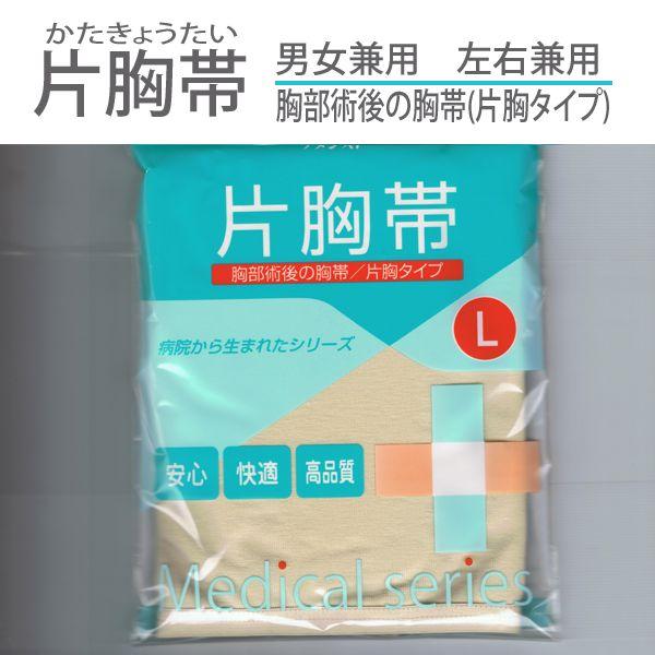 胸部術後の胸帯　肩部分と脇腹部分でマジック開閉ができるため、体形に合わせて調節できます。サイズは　Ｍ、Ｌ、LLの３サイズございます。☆2024年4月　価格改定しましたクリックポスト185円で、4個まで出荷できます