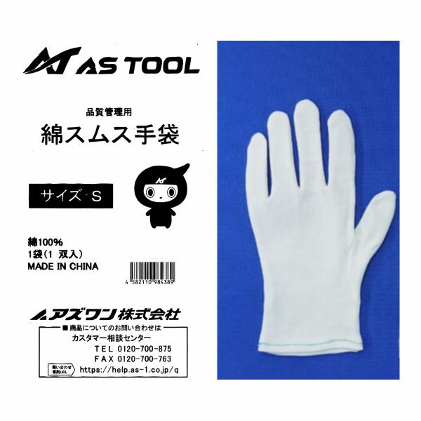 綿100％の手袋ですマービー商会で小分けして販売しています中指長：約7ｃｍ掌幅：約9ｃｍクリックポスト出荷対象商品です。（最大9個まで出荷できます）2023年10月 最大個数を増やしました。