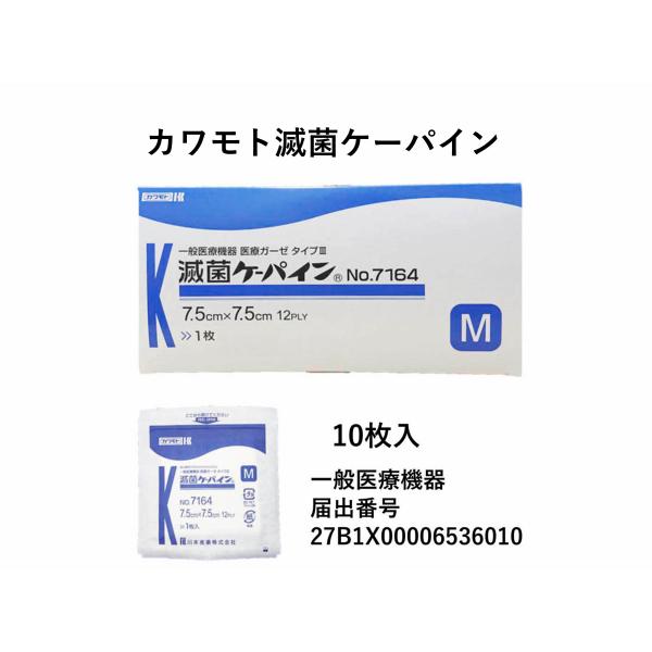 10枚ずつ袋入れした小分け販売商品です。折りたたんだ状態で7.5cm×7.5cm　12Ply（12面折）清潔に使える1枚ずつ滅菌済・個包装クリックポスト185円出荷対応商品です。カート内・配送方法をご確認ください。4つまで可能です。