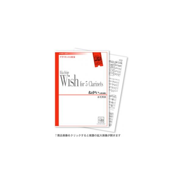 【曲目解説】現在注目の若手作曲家・石毛里佳の小品。透明感のあるサウンドやリズムの掛け合いが楽しい作品です。音楽的な仕組みは明快ですので中高校生から取り組める作品です。アンサンブルの楽しさを感じさせるコンパクトな5重奏版での登場です。この曲は...