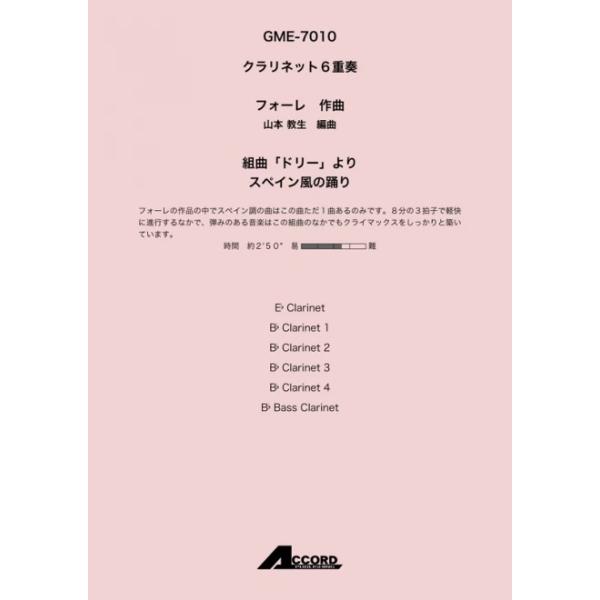 〜楽曲解説〜フォーレの作品の中でスペイン調の曲はこの曲ただ1曲あるのみです。8分の3拍子で軽快に進行する中で、 弾みのある音楽はこの組曲の中でもクライマックスをしっかりと築いています。組曲「ドリー」より　/　　/　　/　　/　　/　スペイン...