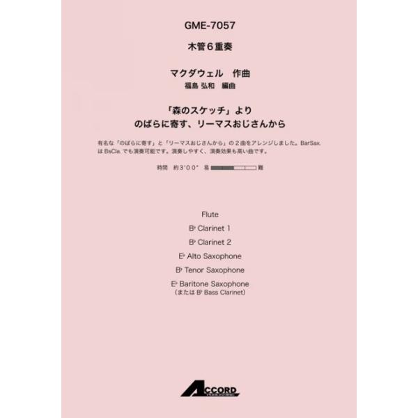 〜楽曲解説〜有名な「のばらに寄す」と「リーマスおじさんから」の2曲をアレンジしました。B.Sax.はBs.Cla.でも演奏可能です。 演奏しやすく、演奏効果も高い曲です。【編成】木管6重奏(Fl. / Cla.2 / A.Sax. / T....
