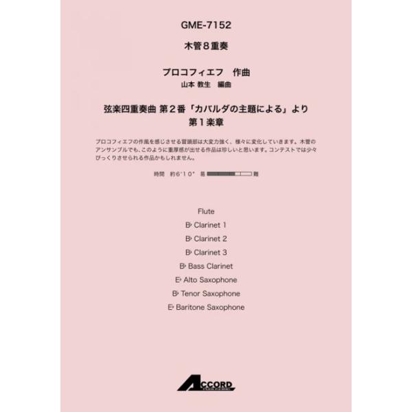 〜楽曲解説〜tutti で始まる「定期市の情景」はModerato marziale の音楽です。marziale とは「勇壮な」「マーチのような」という意味で、 まさにそんな雰囲気です。2曲目の「陽気な若者たちのゴパーク」のゴパークとはウ...