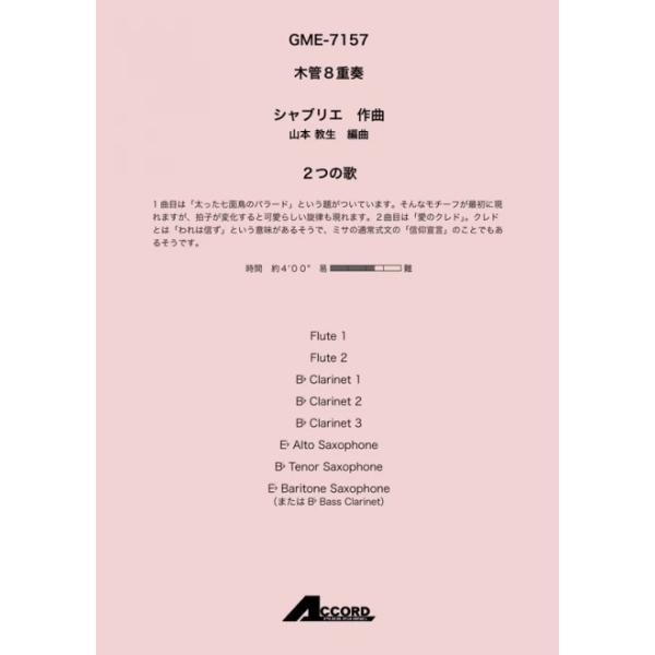 〜楽曲解説〜1曲目は「太った七面鳥のバラード」という題がついています。そんなモチーフが最初に現れますが、 拍子が変化すると可愛らしい旋律も現れます。2曲目は、「愛のクレド」。クレドとは「われは信ず」という意味があるそうで、 ミサの通常式文の...
