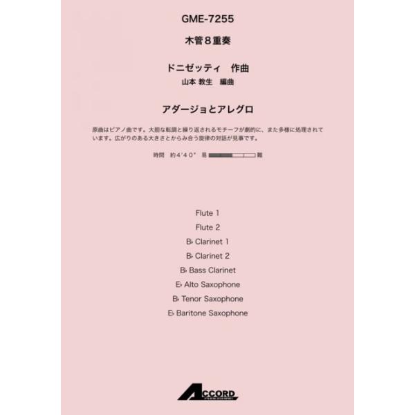 〜楽曲解説〜原曲はピアノ曲です。大胆な転調と繰り返されるモチーフが劇的に、また多様に処理されています。 広がりのある大きさとからみ合う旋律の対話が見事です。【編成】木管8重奏(Fl.2 / Cla.2 / BsCla. / A.Sax. /...