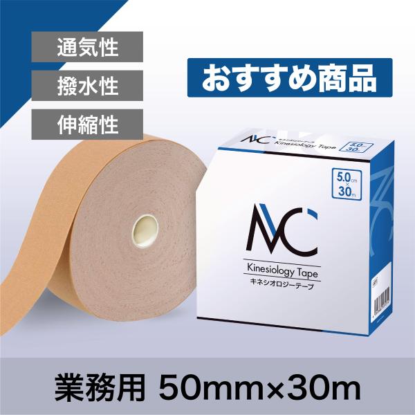 伸縮性のある綿布に粘着剤を塗布したキネシオロジーテープです。・サイズ　業務用50mm×30m・ケガの予防や痛み緩和に最適・テーピングの定番モデル・筋肉や関節等を動きをサポートするテープ