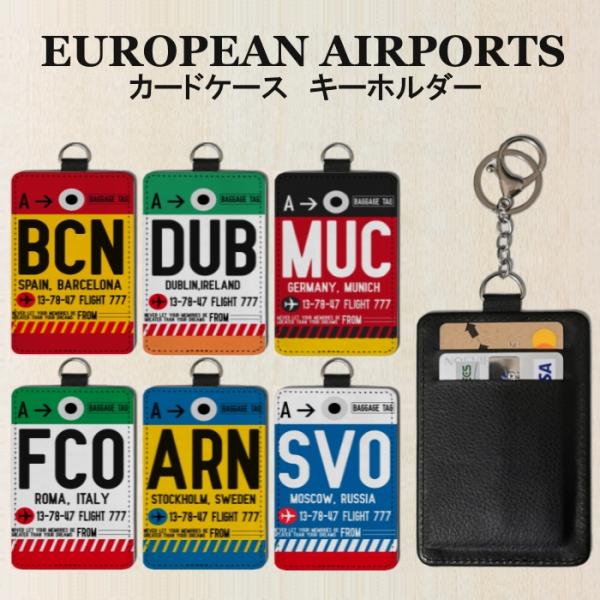 EUROPEAN AIRPORT TRAVEL 旅行  財布 カードケースサイズ:縦12.6cm×横7.6cm素材:PUレザーロンドン パリ バルセロナ マドリード ダブリン ヘルシンキ アムステルダム リスボンフランクフルト ローマ ミラ...